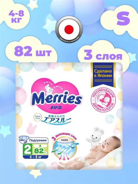Подгузники Air Through S (4–8 кг), Merries, 82 шт. — купить в интернет ...