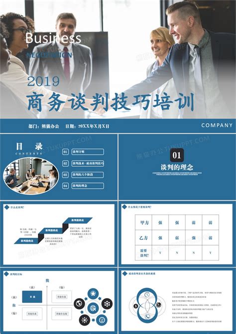 创意蓝色商务谈判技巧培训通用ppt模板下载熊猫办公