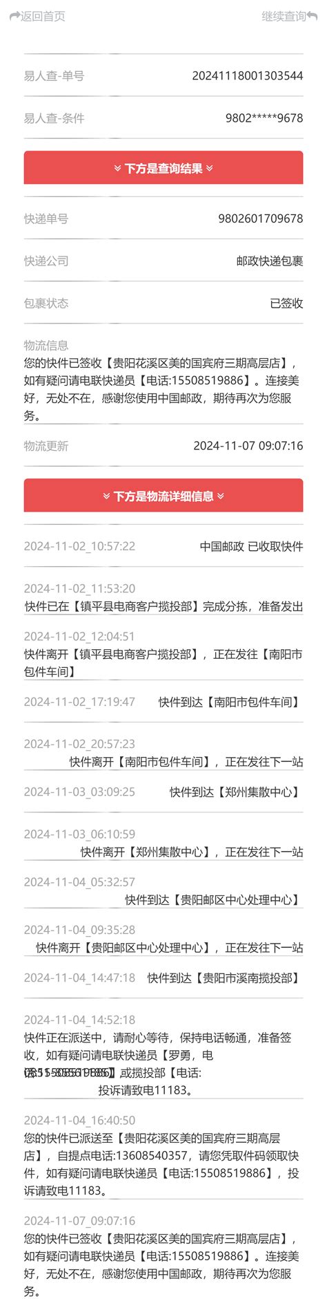 查快递单号 查询快递顺丰快递单号查询 查快递查询物流快递 综信查
