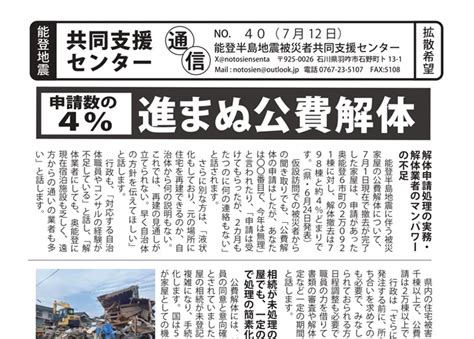 申請数の4％ 進まぬ公費解体 日本共産党新潟県委員会