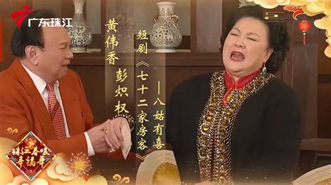 八姑有喜了 太子炳竟然对她这样 老来得子笑坏众人 黄伟香彭炽权领衔主演2022除夕特别节目 粤语 YouTube
