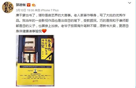 郭德綱微博發文感謝廉乾爹，一個字「怹」字看出他的學識與修養 每日頭條