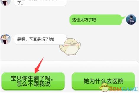 抖个大包袱读懂女友的潜台词2怎么过关俺要下载