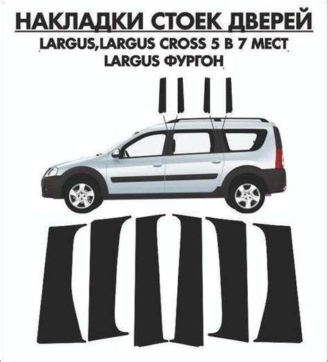 Накладки стоек дверей LARGUS(шершавая) / наклейки стоек ларгус / защита ...