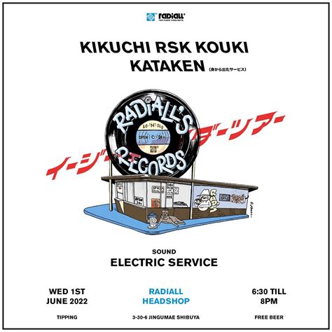 Radiall イージーキカイダーツアー 身から出たサービスのメンバーであり、smoked Mix