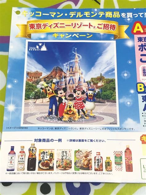 【41応募開始！ディズニー懸賞】キッコーマンデルモンテ ポリネシアンテラスレストランご招待！ Shaharのディズニー記録