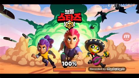 드디어 브롤스타즈 첫 영상 Youtube
