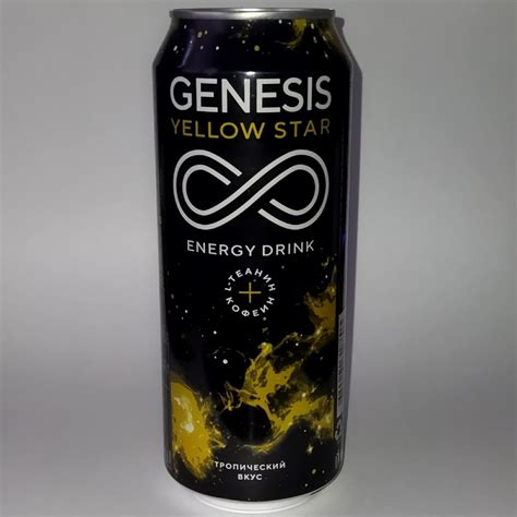 энергетический напиток тропический GENESIS YELLOW STAR - калорийность ...