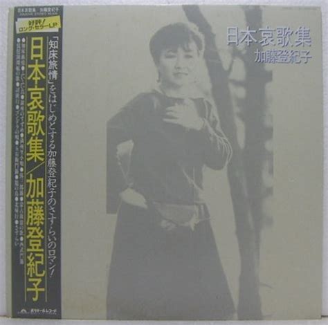Yahoo オークション LP 加藤登紀子 日本哀歌集
