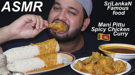 Asmr Eating Srilankan Food මනි පිට්ටු Muni Pittu And Spicy 🔥 Chicken