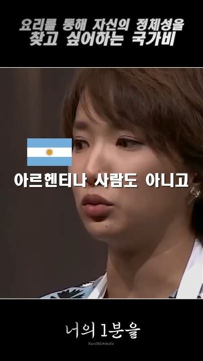 요리를 통해 자신의 정체성을 찾고 싶어하는 국가비 Youtube