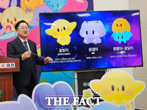 대전시 꿈돌이·꿈순이 가족·친구 캐릭터 개발 전국 기사 더팩트