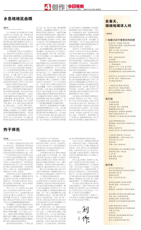 在春天细细地端详人间 今日苍南