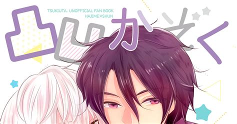 始隼 ＜通販追記＞ツキフレ7 始隼新刊サンプル【全年齢】 こりんのイラスト Pixiv