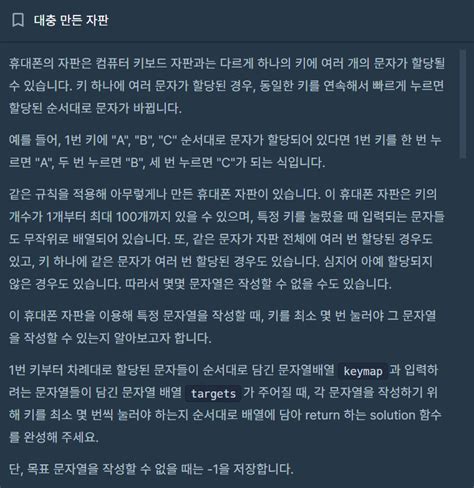 프로그래머스 대충 만든 자판python