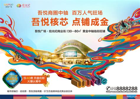 新城 吾悦广场商业地产主画面设计鲲鹏设计插画汪攀 站酷zcool