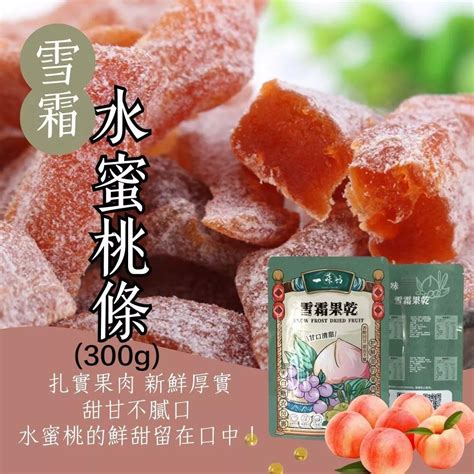 【美安專屬🔥每日一物】【一味坊】雪霜橄欖條水蜜桃條＋茶梅＋老婆梅 （300g＊4包） 團購熱銷 網路熱銷 一菋坊 爆汁豬肉乾～手撕魷魚條