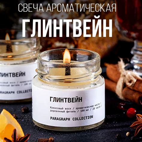 Свеча ароматическая Paragraph Collection "Глинтвейн", 6 см х 6 см, 1 шт ...