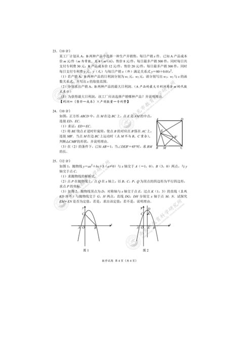 2023年四川南充中考数学真题及答案 图片版