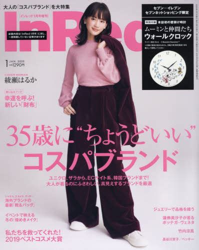 In Red（インレッド）増刊 Inred 1月号 増刊 2020年1月号 （宝島社） 女性向けその他雑誌 最安値・価格比較