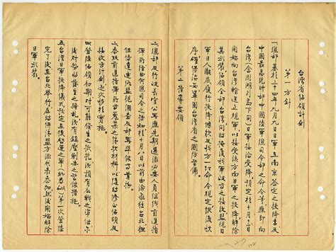 傅雲欽如是說 從《台灣省佔領計劃》舊文件看出什麼真相？