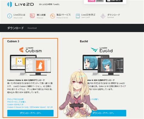 【超初心者向け】live2dのダウンロードと動作環境について【vtuber5】 めらにっく