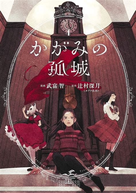 kagami no kojō 4 issue