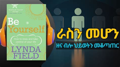 ራስን መሆን Be Yourself Amharic Audiobook Ethiopia Youtube