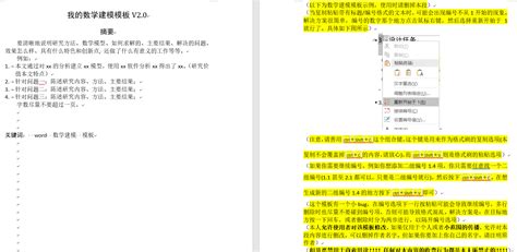 还在为word排版而发愁word的实验报告模板 word数学建模模板免费领 知乎