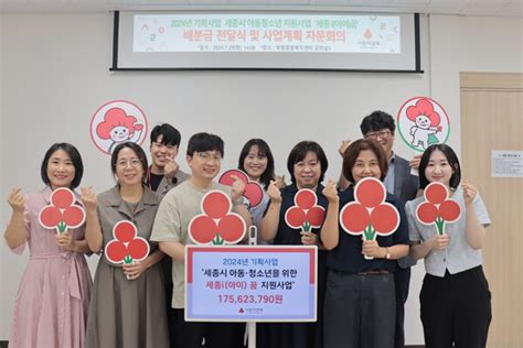 세종 사랑의열매 세종 I 아이 꿈 1억7천여만원 배분금 전달식”