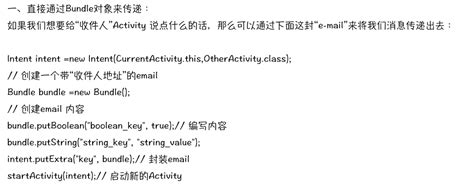 Activity系列讲解 数据传递 泰洋 博客园