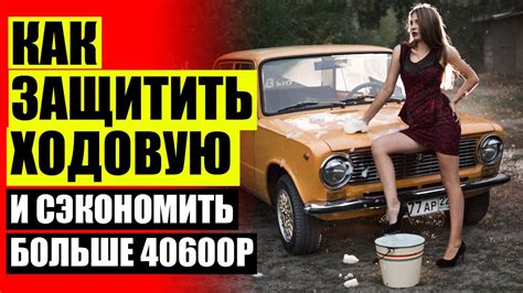 Как увеличить клиренс на шевроле авео т250 🔨 Youtube