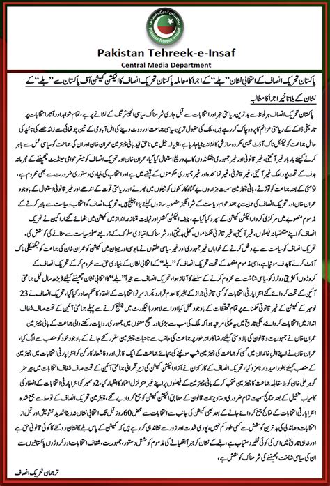 Issue Of Election Symbol Bat For Pti Pakistan Tehreek E Insaf