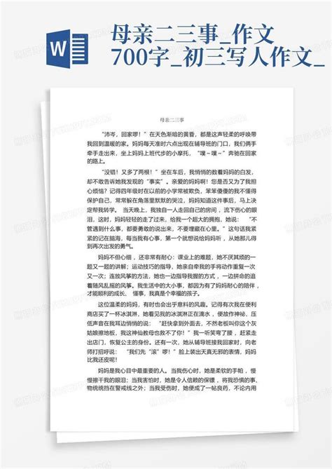 母亲二三事作文700字初三写人作文word模板下载编号lmwjpwda熊猫办公