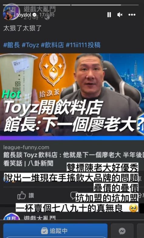 Toyz手搖店排隊！館長直播開噴 聽「橙芝汗賣超好」笑了 新奇 Nownews今日新聞