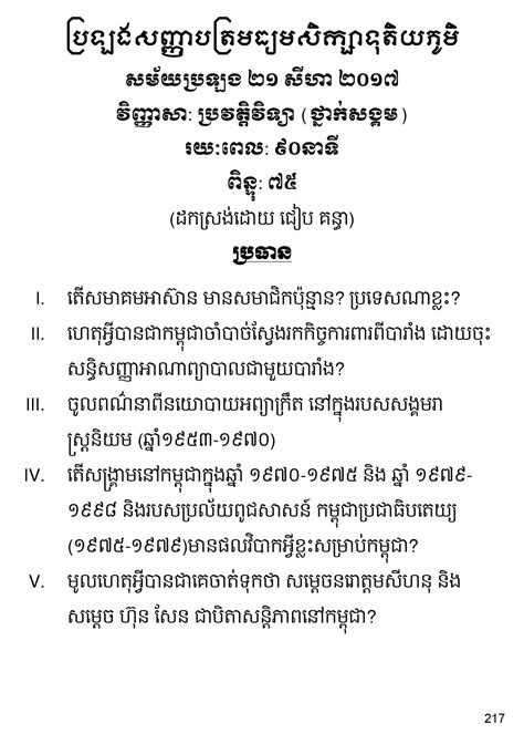 វិញ្ញាសាត្រៀមប្រឡងបាក់ឌុប សាលាឌីជីថល