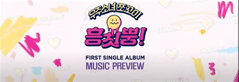 Wjsn Chocome Revela Un Music Preview De Hmph Kpoplat