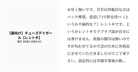 R 18 うた腐リ 腐向け 【腐向け】チューズデイガール【レントキ】 楓月【友創に目覚める】の小説 Pixiv