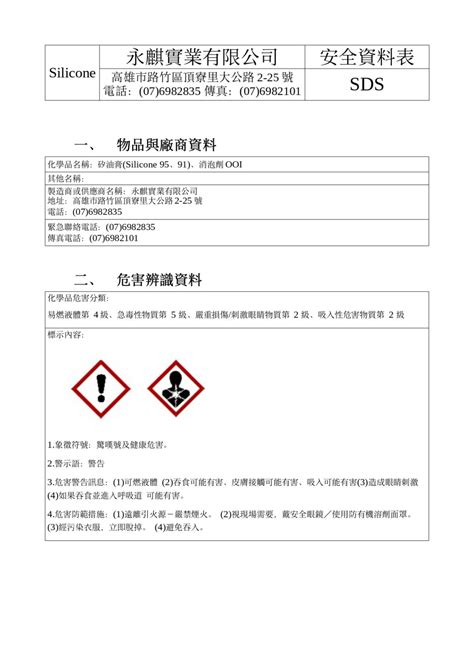 Sds 安全資料表 永麒實業有限公司