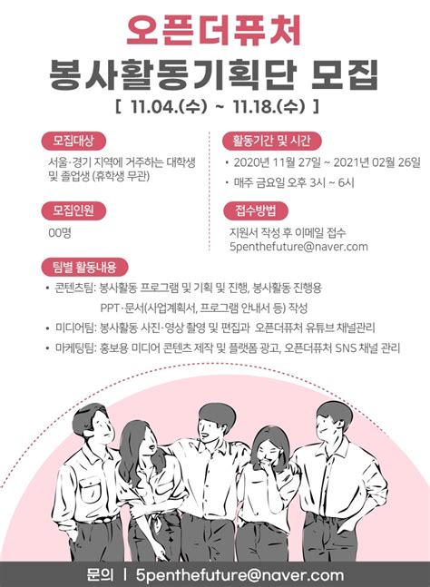 2021 1분기 오픈더퓨처 봉사활동 기획단 모집