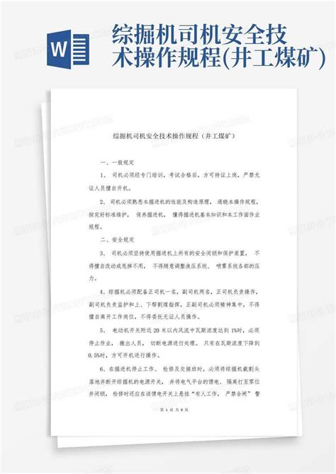 综掘机司机安全技术操作规程井工煤矿word模板下载编号ljznkyze熊猫办公