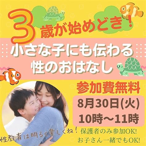 3歳が始めどき小さな子にも伝わる性のおはなし 子育てシェア