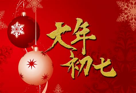 正月初七人胜节 数字“七”背后的秘密动物周期思维