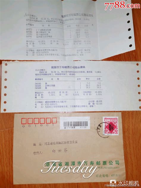 湘潭邮票公司公函实寄封带信信封实寄封平价超市【7788收藏收藏热线】