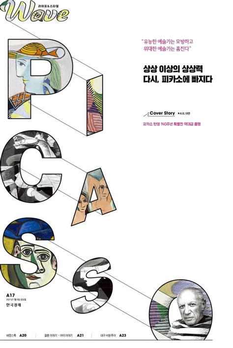 다시 피카소에 빠지다 한국경제