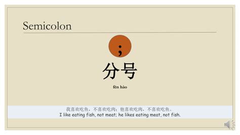 Chinese Punctuation Marks PPT
