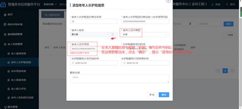 Bug 52 老人证件类型为身份证号以外的其他类型，填写的证件号码，在老年人长护险新增信息中或取出来不能进行提交 重庆市智慧社区智慧养老