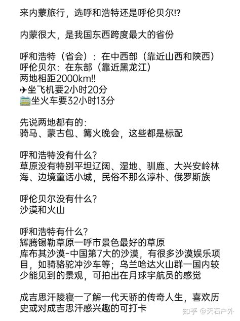 准备69月去内蒙旅游的姐妹们注意了 知乎