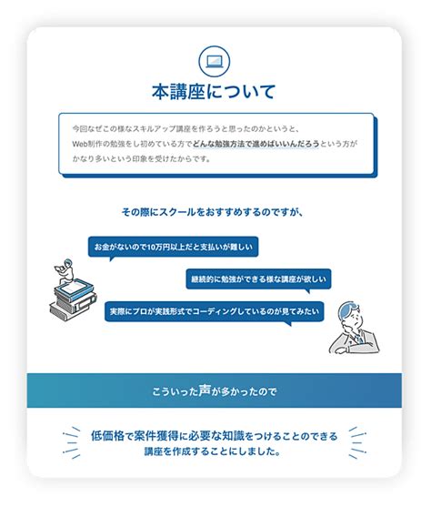 【案件獲得を目指す方へ】web制作スキルアップ講座｜こうだい副業web制作者