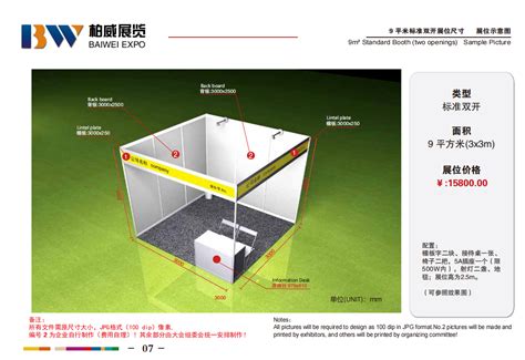展位示意图 Aife2025亚洲北京国际食品展览会